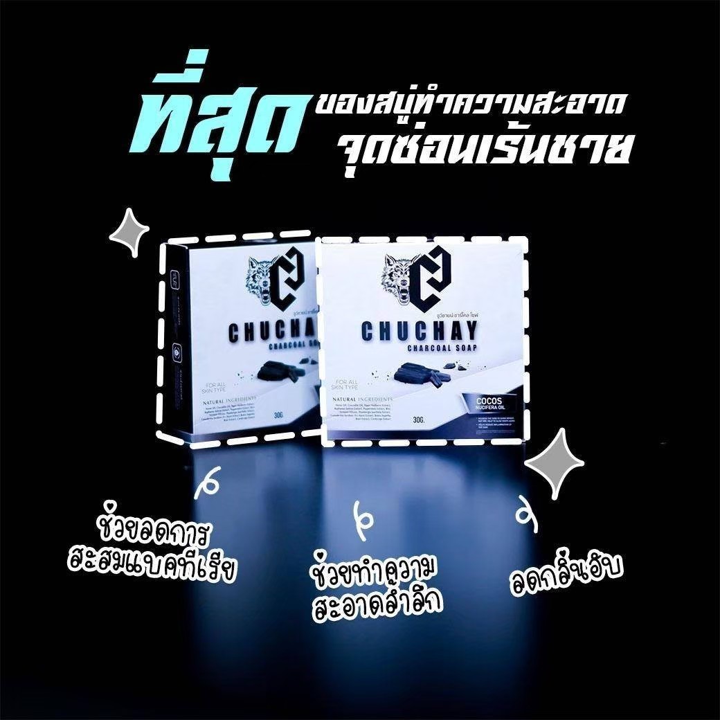 สูตรใหม่!! [9ก้อน] สบู่อัพไซส์ชูชาย CHUCHAY Soap สบู่ชูชาย สบู่สำหรับท่านชาย สบู่อัพไซด์ ลดกลิ่น ...