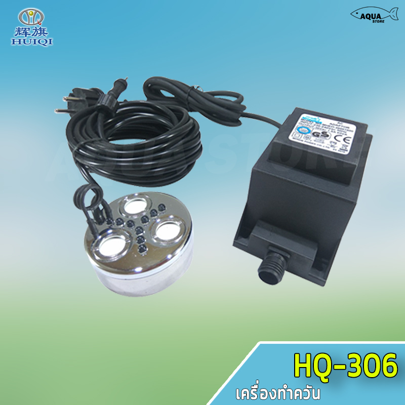 เครื่องทำควัน HUIQi รุ่น HQ 306 | Lazada.co.th