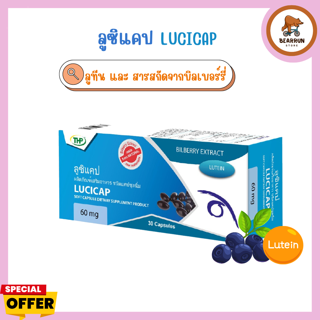 THP Lucicap Lutein 60MG 30capsules ทีเอชพี ลูซิแคป (ผลิตภัณฑ์เสริมอาหาร ...