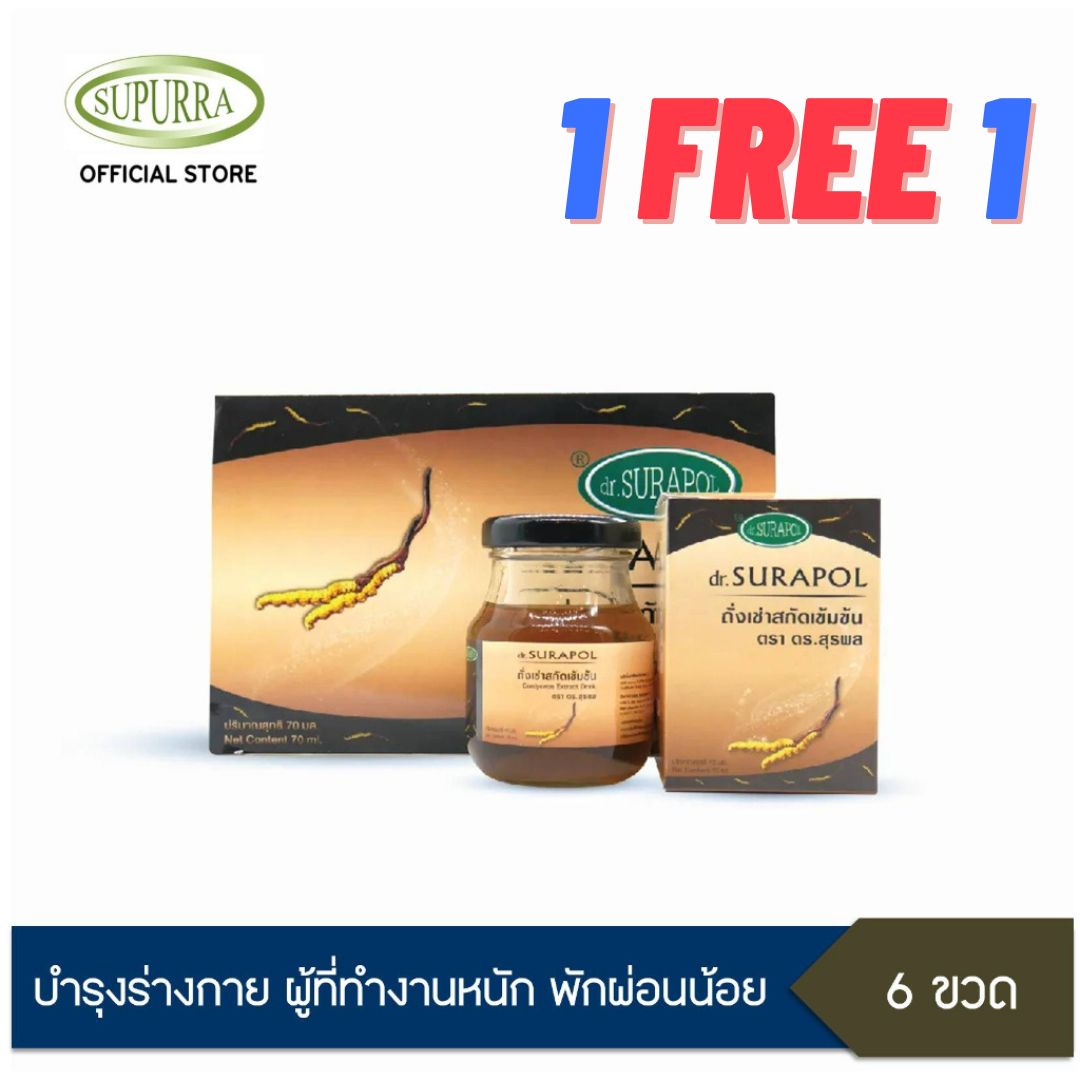 1แถม1 Dr.Surapol น้ำถั่งเช่าสกัดเข้มข้น ตรา ดร.สุรพล เสริมภูมิ ป้องมะเร็ง ป้องเบาหวาน ส่งฟรี ...