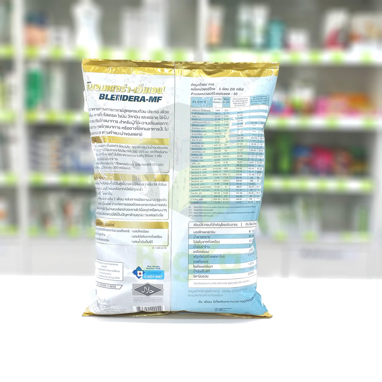 Blendera-MF 2.5 kg เบลนเดอร่า-เอ็มเอฟ อาหารทางการแพทย์ (2.5 กิโลกรัม ...