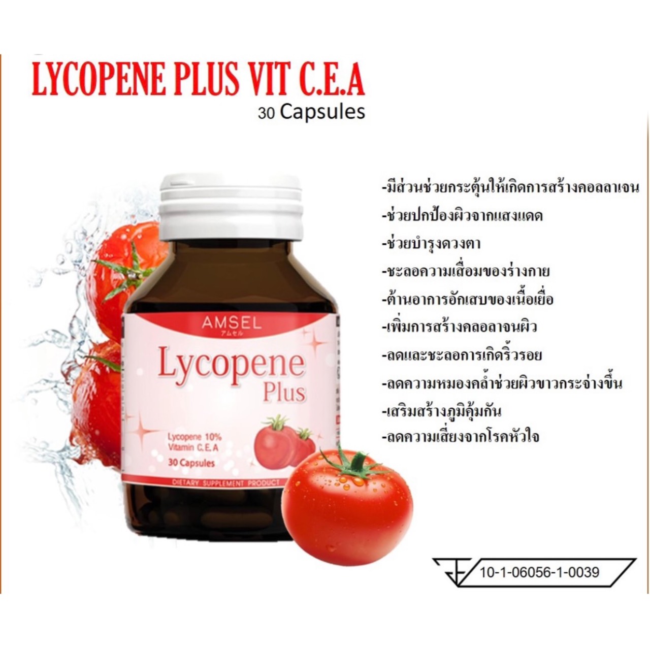 Amsel Lycopene Plus แอมเซล ไลโคปีน พลัส ช่วยให้ผิวพรรณสดใส ลดเลือนริ้ว ...