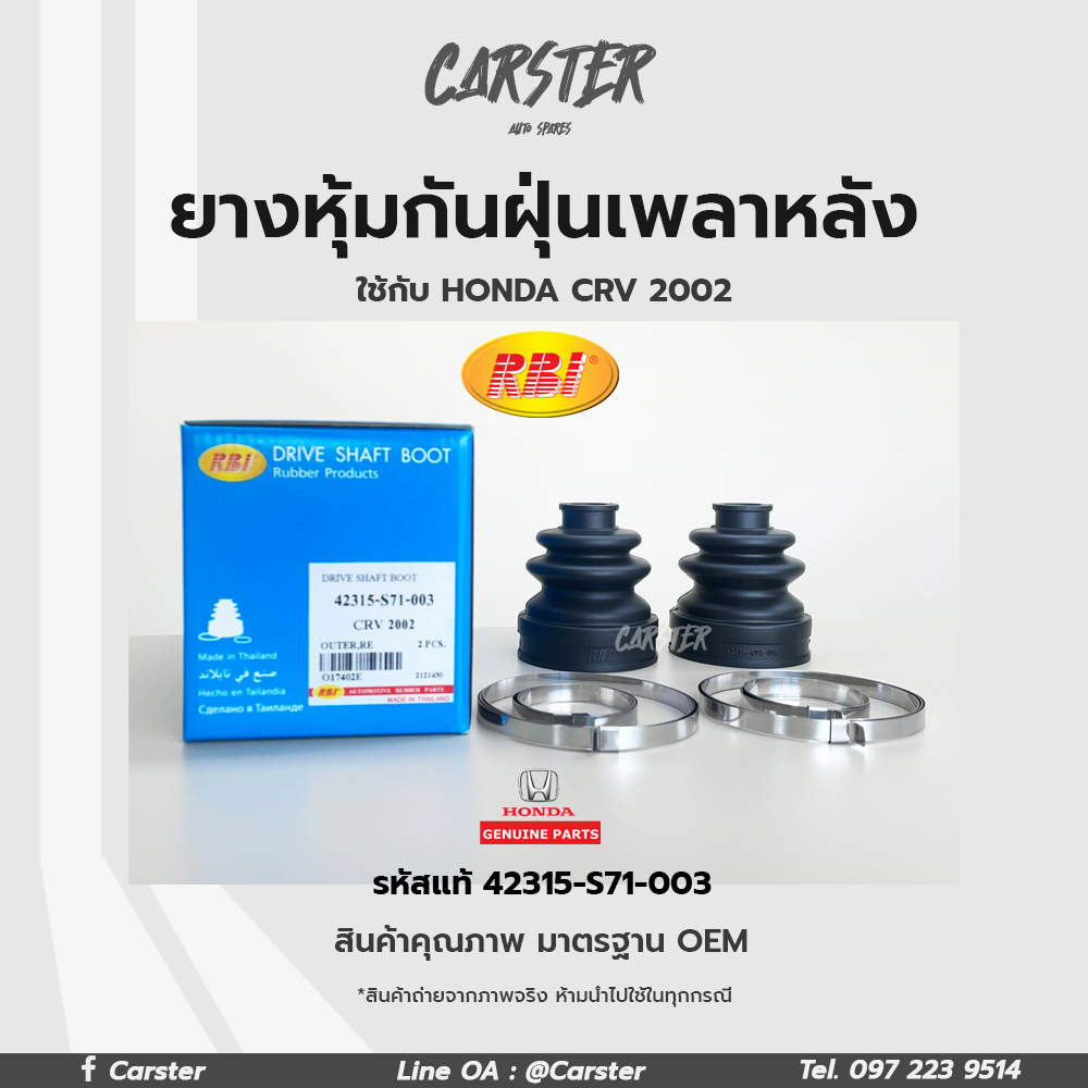 RBI ยางกันฝุ่นเพลา ยางหุ้มกันฝุ่นเพลาขับหลัง Honda CRV (G2) RE ปี 2002 ...