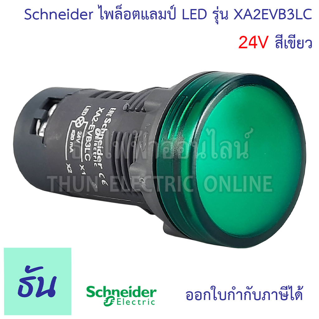 Schneider ไพล็อต แลมป์ 22MM. LED ***24V*** รุ่น XA2E ตัวเลือก สีเขียว ...