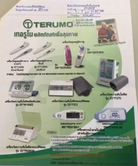 Terumo Digital Clinical Thermometer ปรอทวัดไข้ แม่นยำ วัดไว มาตรฐานรพ. ...