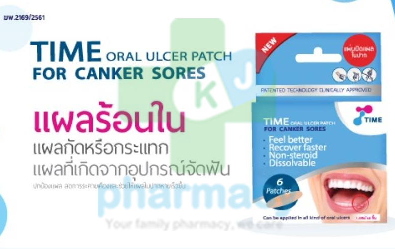 Time Oral Ulcer Patch แผ่นปิดรักษาแผลในปาก (1ซอง มี2ชิ้น) ละลายในปาก ...