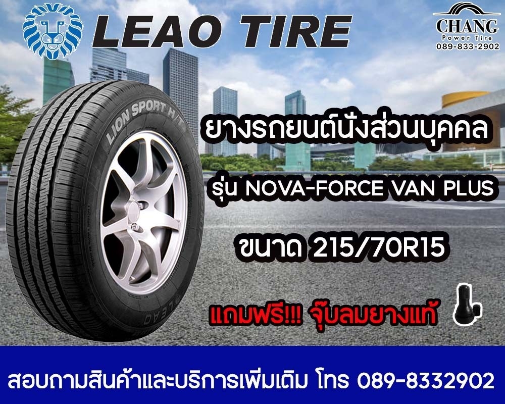 LEAO รุ่น NOVA-FORCE VAN PLUS ขนาด 195R14 - Chang Power Tire - ThaiPick