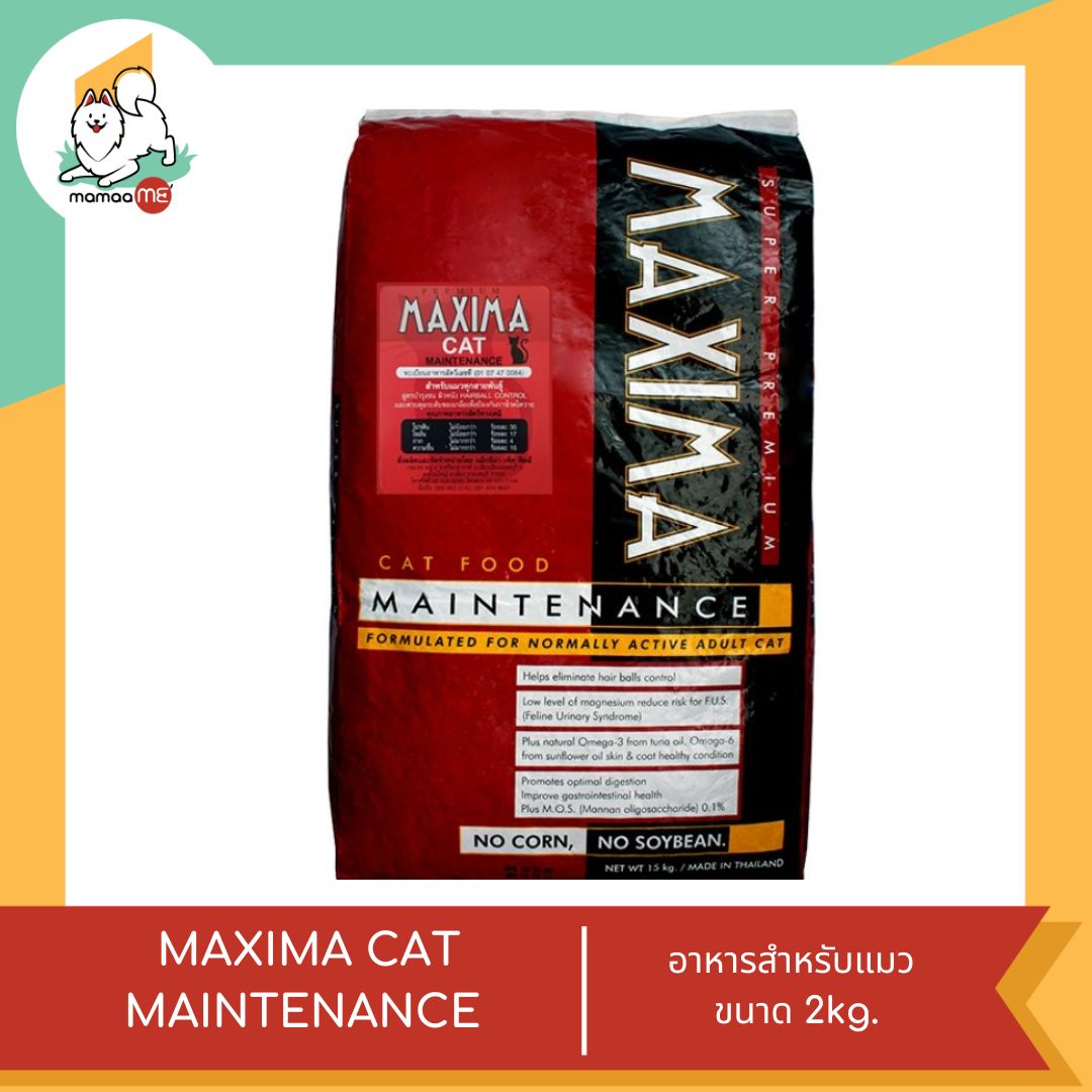 MAXIMA CAT MAINTENANCE อาหารสำหรับแมว ขนาด 2kg. | Lazada.co.th