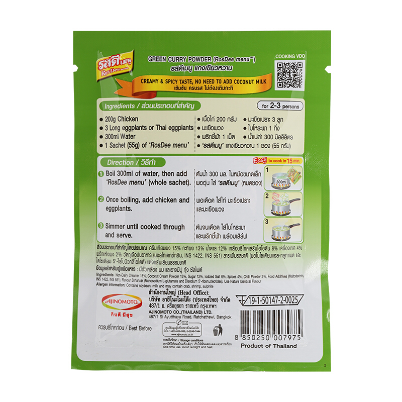 พร้อมส่ง ROS DEE - รสดีเมนูเครื่องแกงเขียวหวานสำเร็จรูปชนิดผง 55กรัม ...