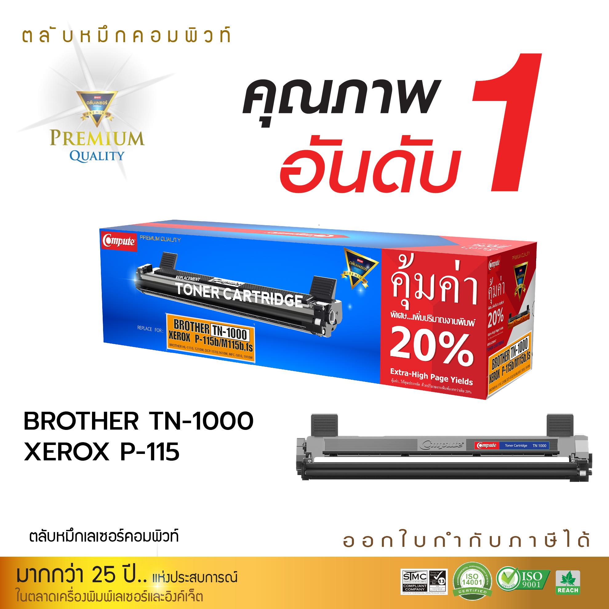 [ส่งฟรี] ตลับหมึกเลเซอร์ดำ COMPUTE Toner รุ่น Xerox CT202876 / CT202877 ...