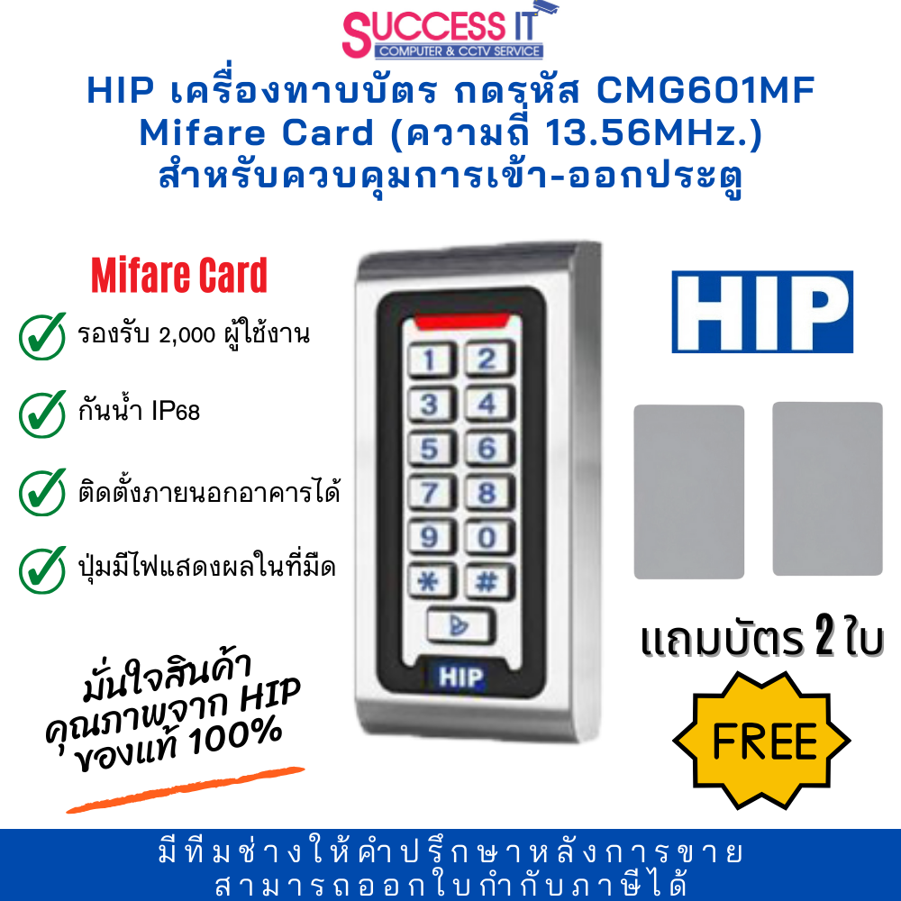 เครื่องทาบบัตร กดรหัสและควบคุมการเปิด-ปิดประตู ยี่ห้อ HIP รุ่น CMG601 ...