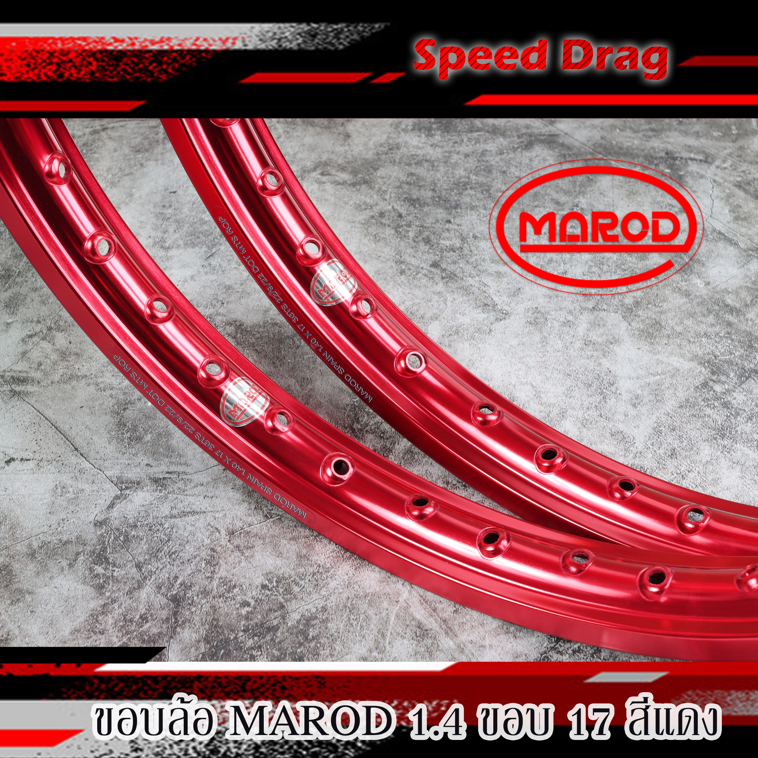 ขอบล้อ MAROD |วงล้ออลูมิเนียม ใส่รถจักรยานยนต์ได้ทุกรุ่น ขนาด1.40 ขอบ ...