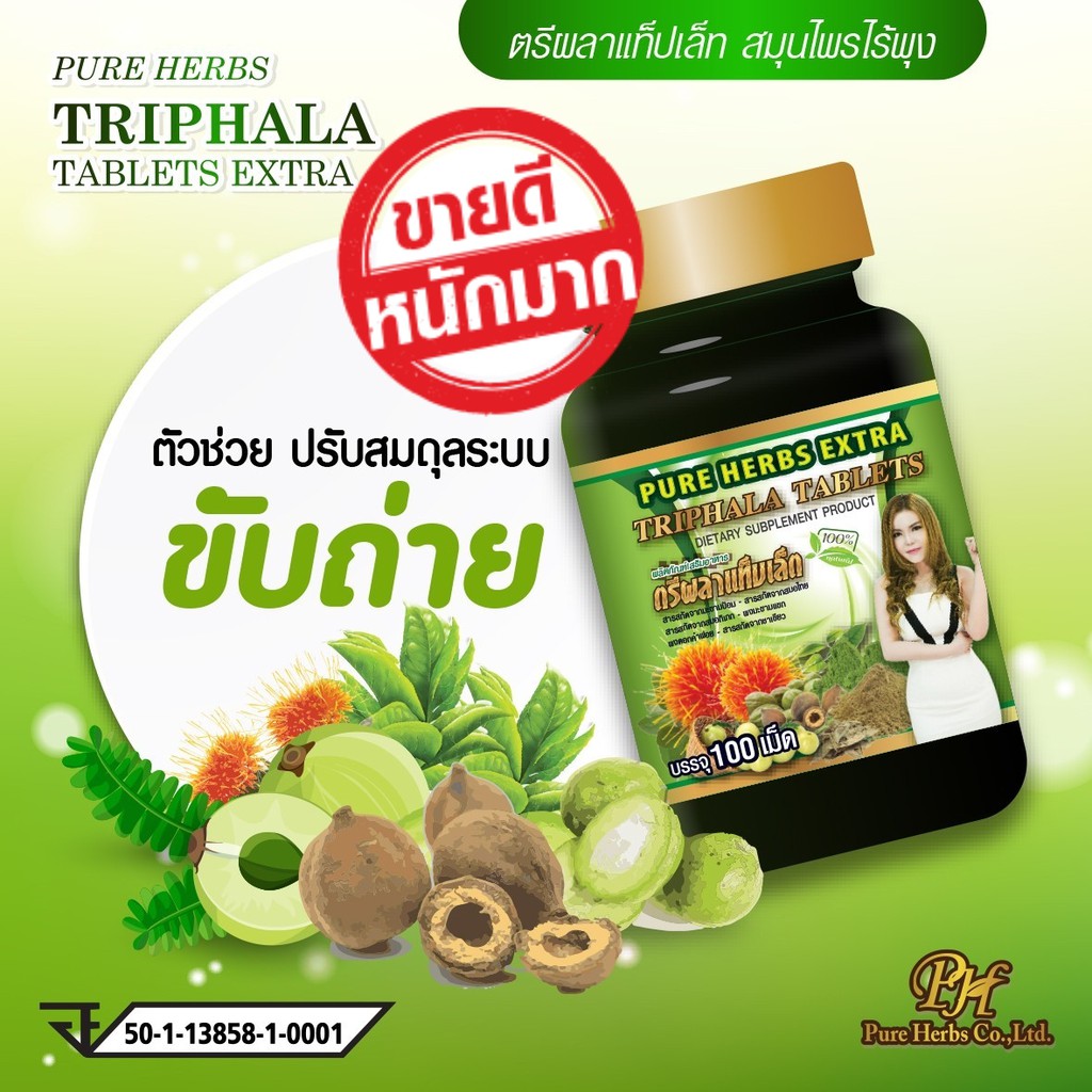 Detox ตรีผลา 100 เม็ด Triphala tablet Extra ดีท็อกซ์ ลำไส้ 100 เม็ด - MixASale