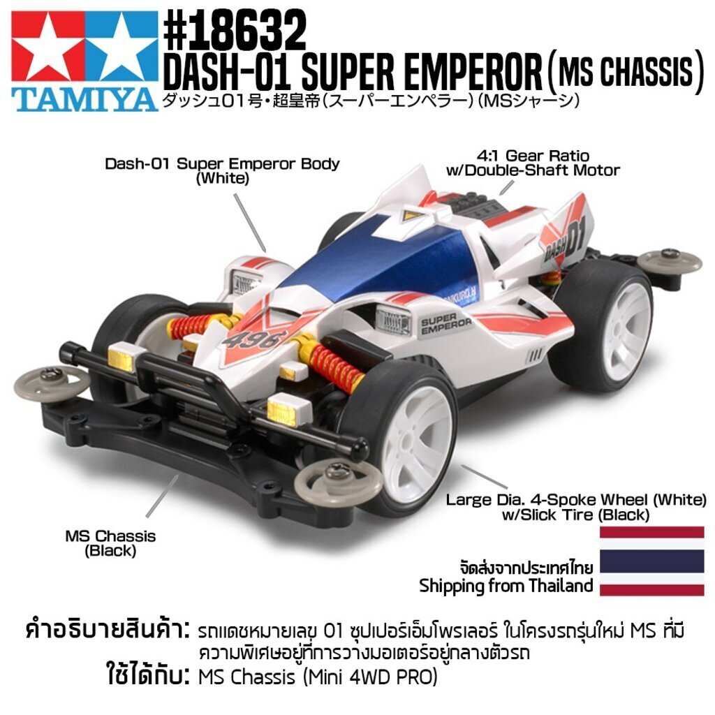 [Tamiya] Dash-X1 Proto Emperor Premium (Super II Chassis) (TA 18074 ...