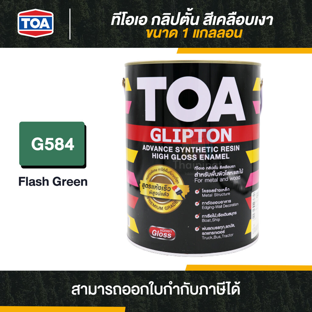 สีรองพื้นกันสนิม TOA ขนาด 3.785 ลิตร มีให้เลือก 2 สี (สีแดงสีเทา) - IC ...