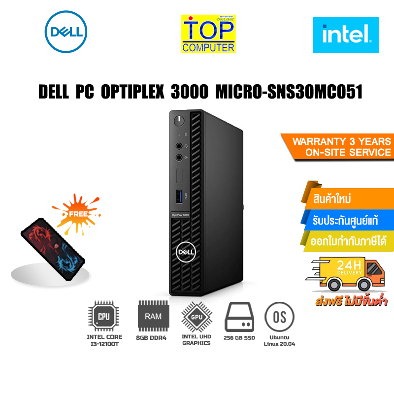 [ผ่อน0% 10ด.][แถมเพิ่ม! ผ้าห่ม] DELL Desktop Optiplex Micro 3000 ...