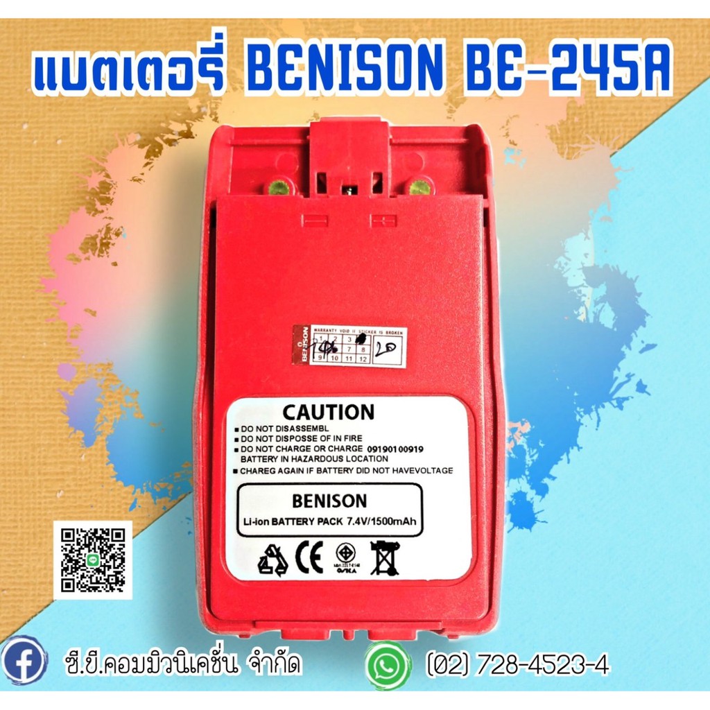 แบตเตอรี่แท้ BENISON BE-245A และ BENISON BE-144A - บริษัท ซี.บี.คอมมิวน ...