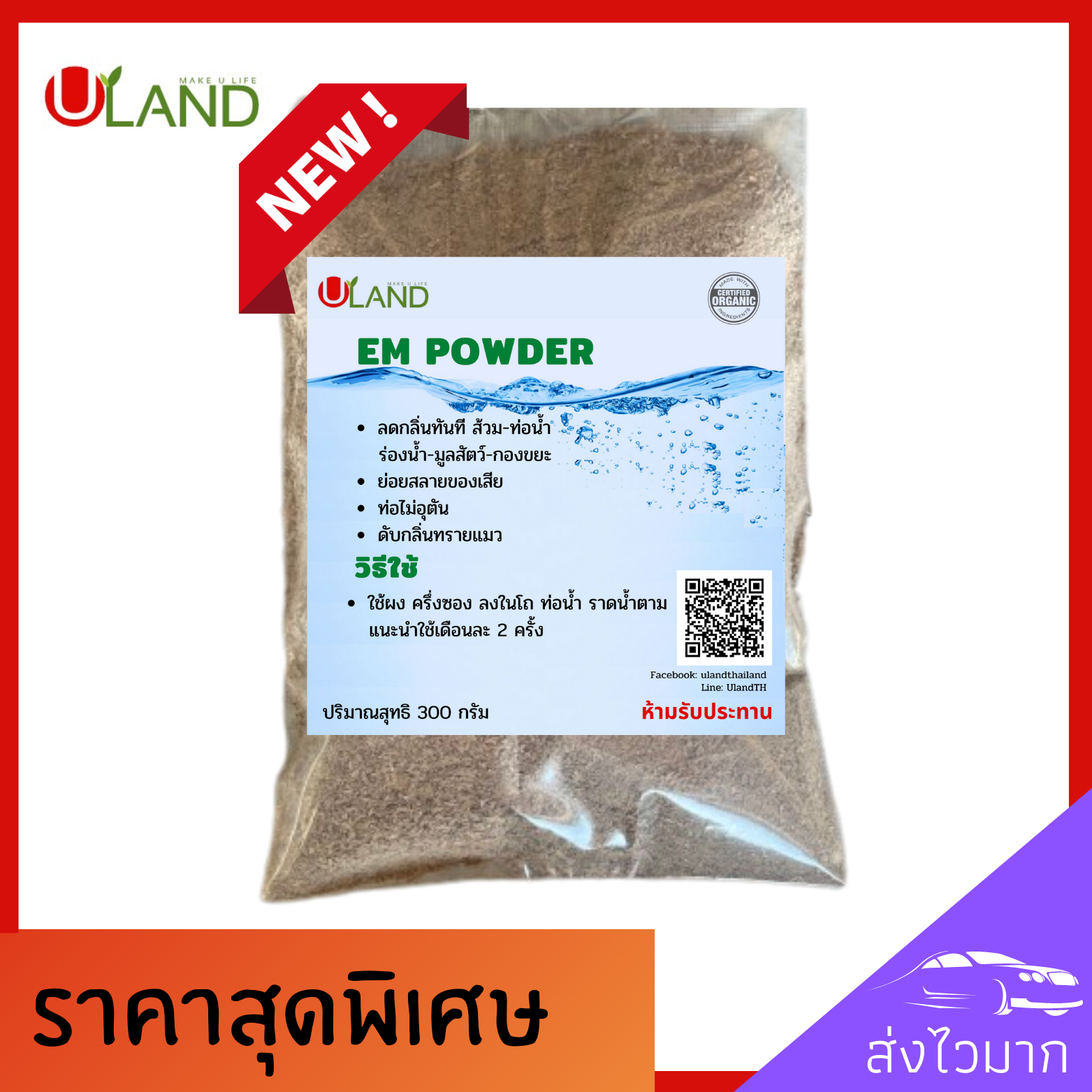 Uland Em powder 300 กรัม ดับกลิ่นห้องน้ำ ดับกลิ่นท่อ ดับกลิ่นขี้แมว ...