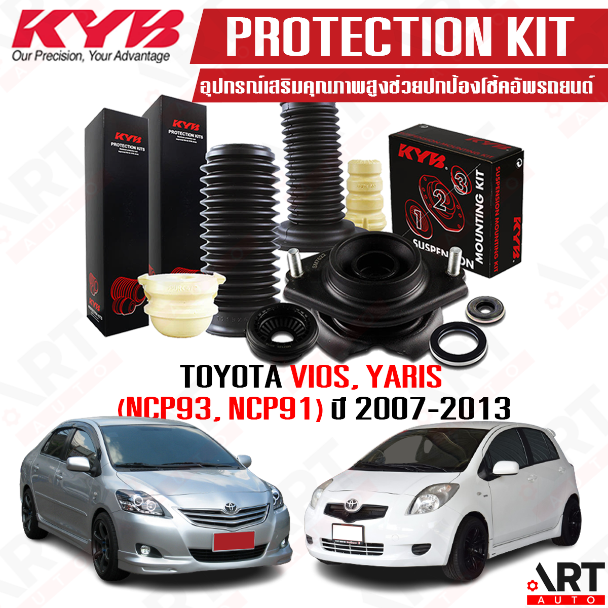 KYB อุปกรณ์เสริมโช้คอัพ ยางกันกระแทก ยางกันฝุ่น เบ้าโช้ค toyota vios ncp93, yaris ncp91 ปี 2007 ...