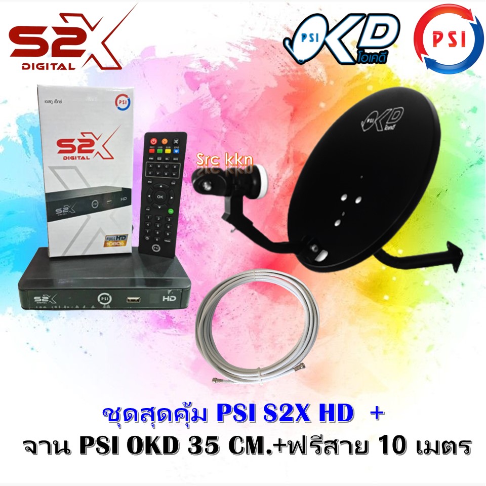 ชุดสุดคุ้ม PSI S2 HD + จานดาวเทียม PSI OKD 35 CM.+ฟรีสาย 10 เมตร - MixASale