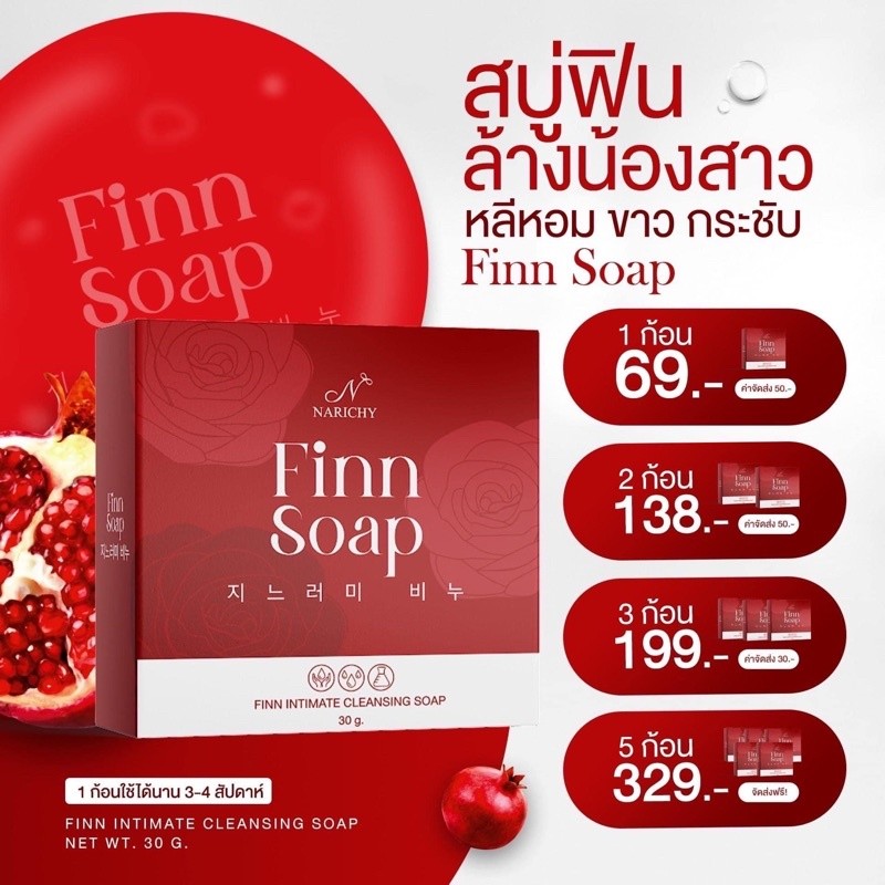 FINN SOAP สบู่ฟิน สบู่อนามัยสำหรับจุดซ่อนเร้น - Center one - ThaiPick