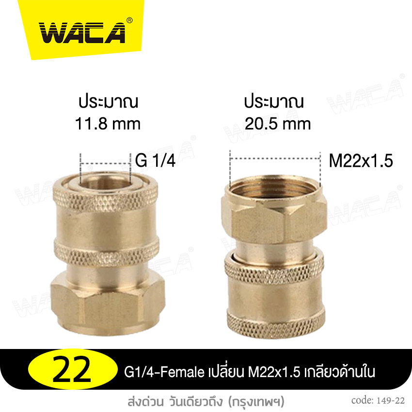 NEW WACA ข้อต่อก๊อกน้ำทองเหลือง หัวต่อแบบเร็ว ขนาด G 1/4นิ้ว ข้อต่อท่อน้ำ สายยาง เครื่องซักผ้า ...