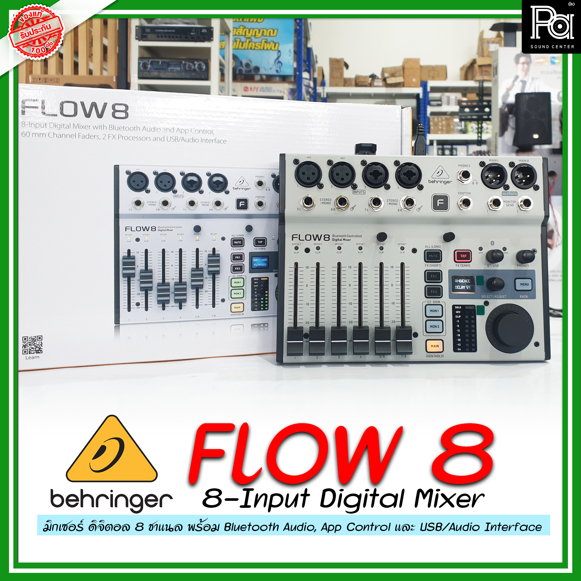 ของแท้ ประกันบูเซ่ BEHRINGER FLOW8 DIGITAL MIXER FLOW 8 มิกซ์ดิจิตอล ...