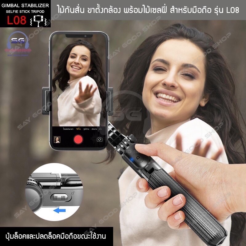 Newไม้เซลฟี่ระบบกันสั่นGimbal Stabilizer L08 ของแท้ 100กันสั่นสำหรับมือ ...