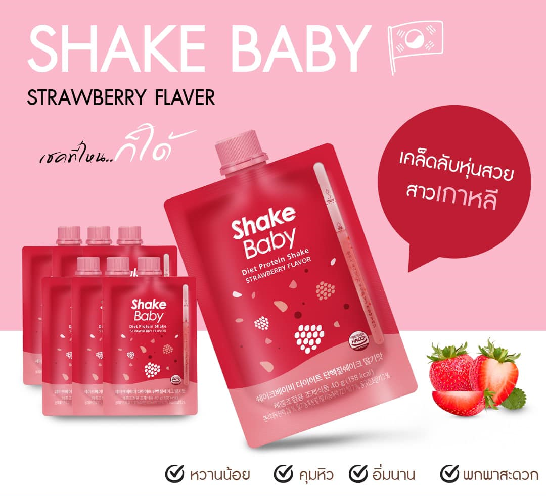 ShakeBaby Diet Protein Shake Spout Pouch 40g. - โปรตีนควบคุมน้ำหนัก ...