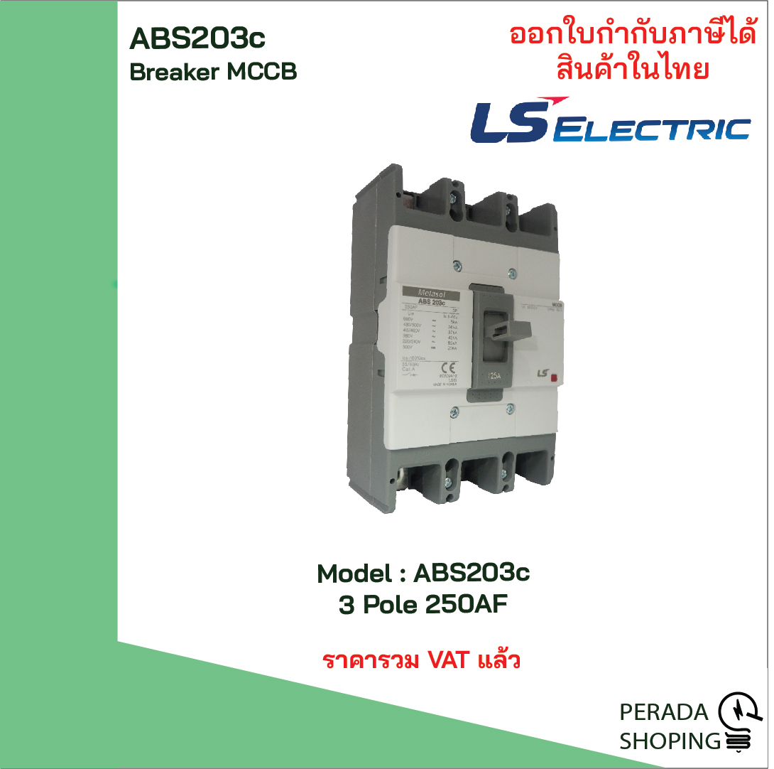 ABS203c 3 POLE LS Electric เบรกเกอร์ MCCB เมนเบรกเกอร์ | Lazada.co.th