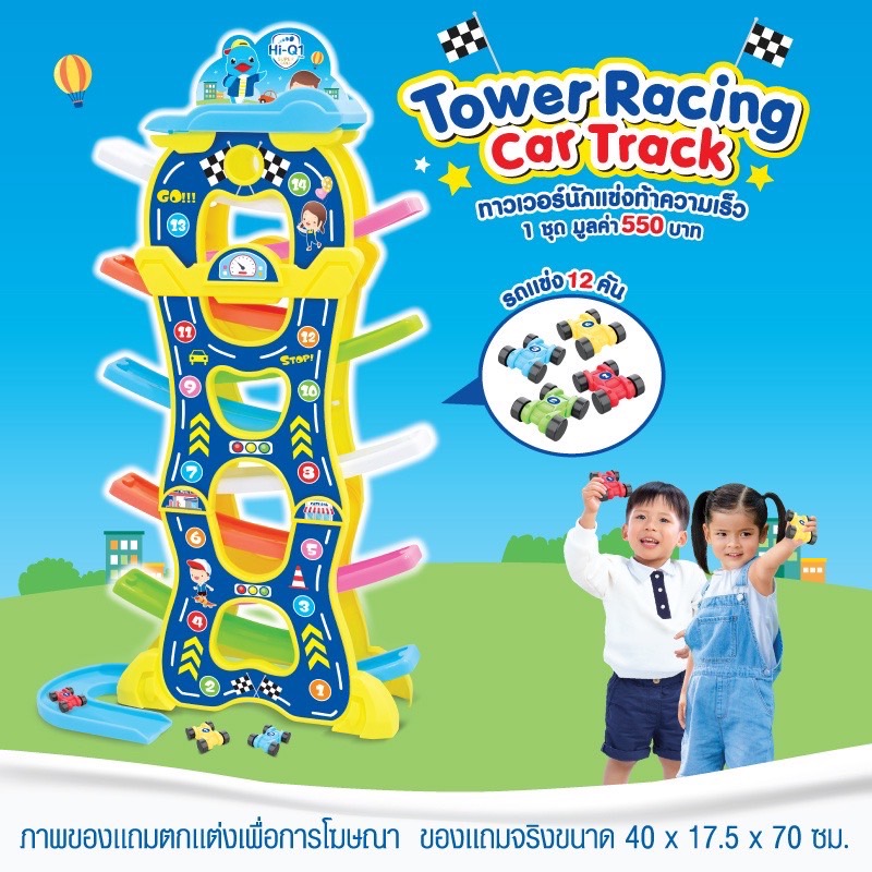 ทาวเวอร์นักแข่งท้าความเร็วไฮคิว Tower Racing Car Track | Lazada.co.th