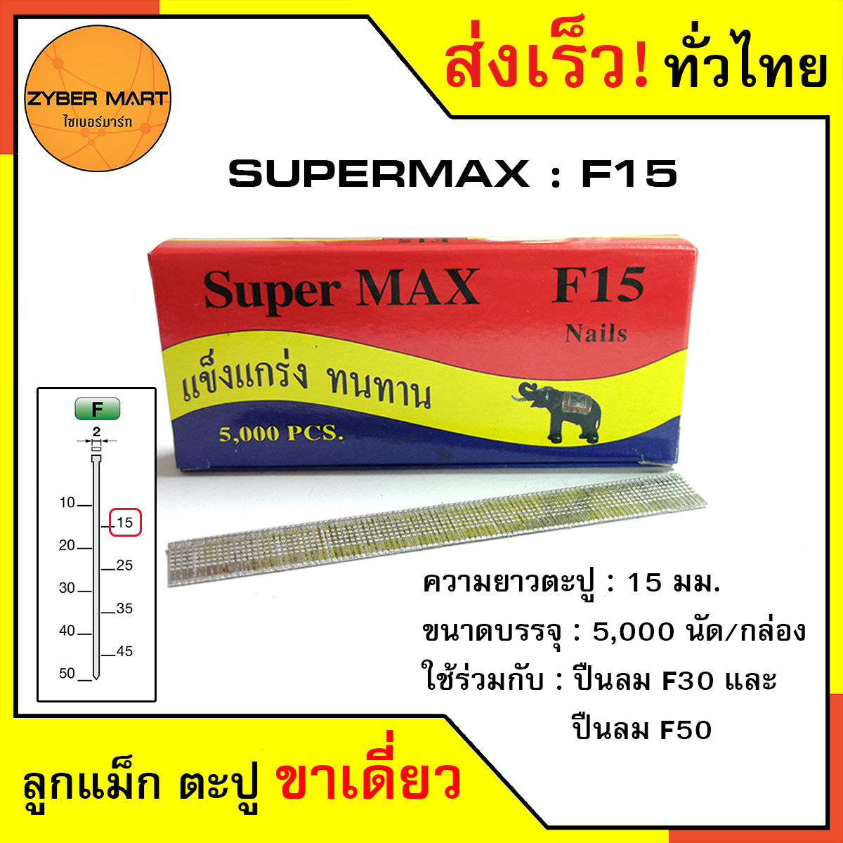 SuperMax : ST57 ลูกแม็ก ลูกตะปู ยิงคอนกรีต เหล็กกล่อง ลูกสีเงิน สำหรับแม็กลม ปืนลม ปืนยิงตะปูลม ...