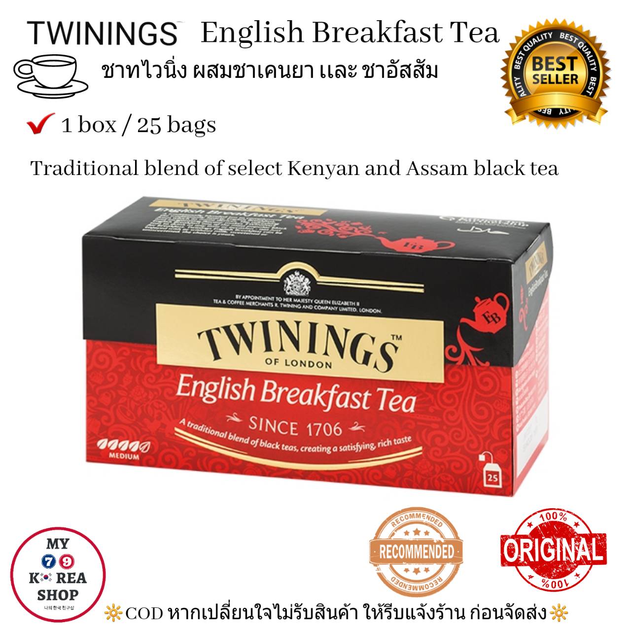 Twinings English Breakfast Tea ( 25 bags / Box ) ชาทไวนิ่ง อิงลีช เบรค ...