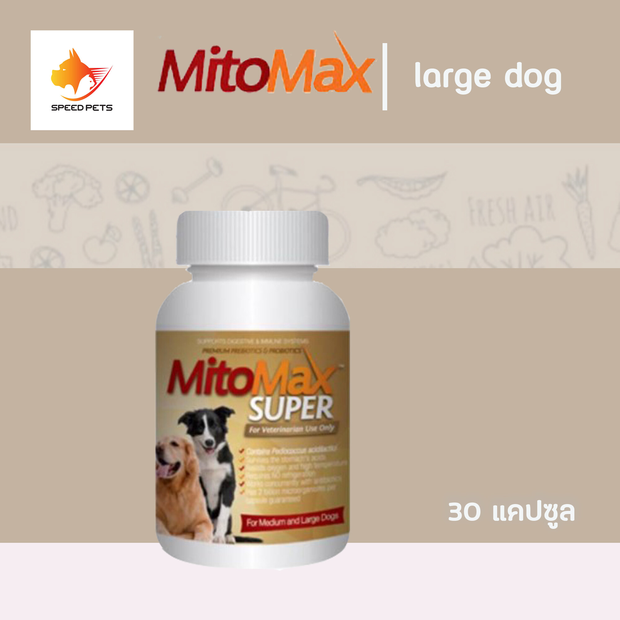 Mitomax Super medium-large dog 30caps อาหารเสริม สุนัขช่วยในระบบย่อย ...