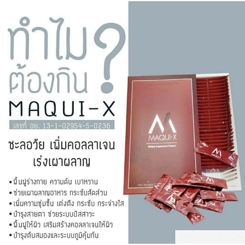 พร้อมของแถม MAQUI X มาร์กี้ เอ็ก 30 ซอง ส่งฟรี ของแท้ Bhip ของแท้ 100 ...