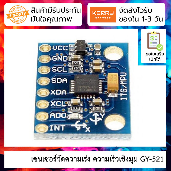 เซนเซอร์วัดความเร่ง ความเร็วเชิงมุม GY-521 for Arduino IMU 3-axis ...