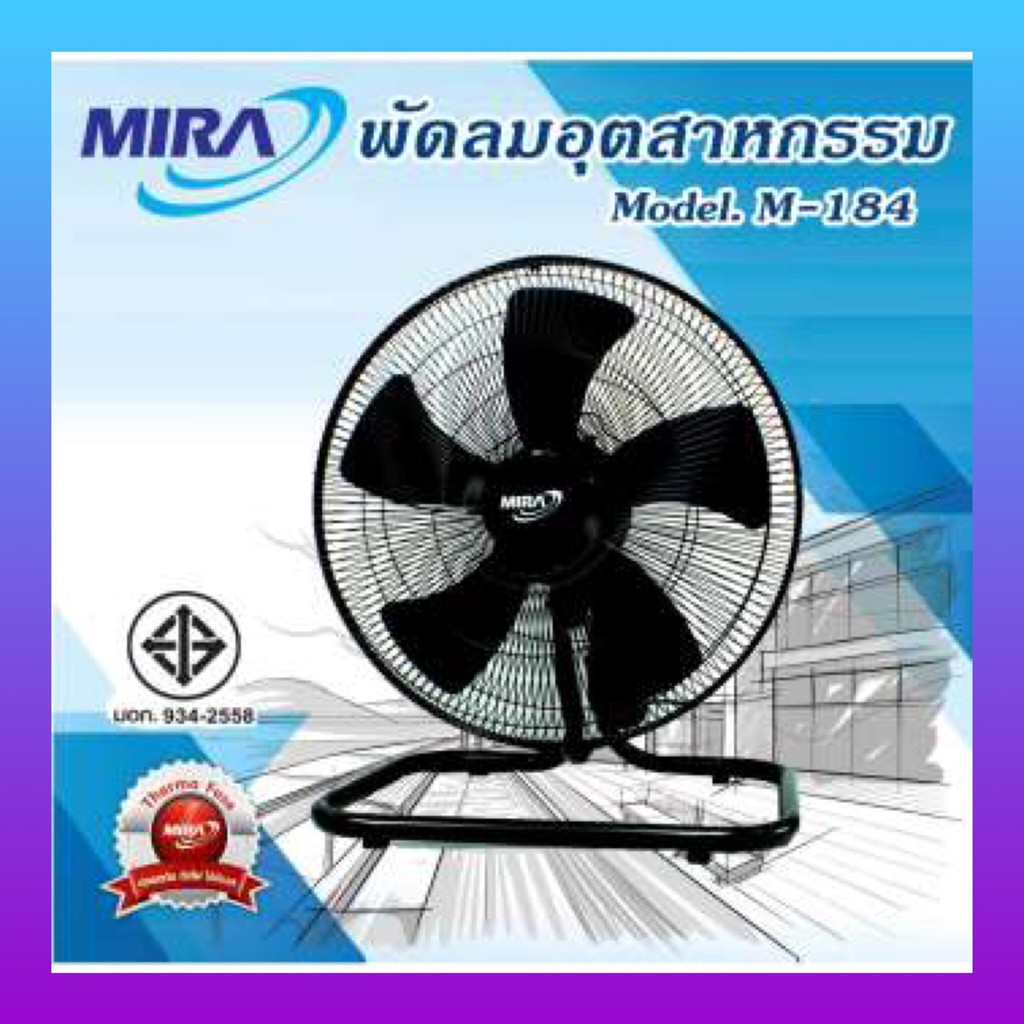 [โค๊ด MFAN10 รับ 100 coin] MIRA พัดลมอุตสาหกรรม 3 ขา 18" รุ่น M-185 ...