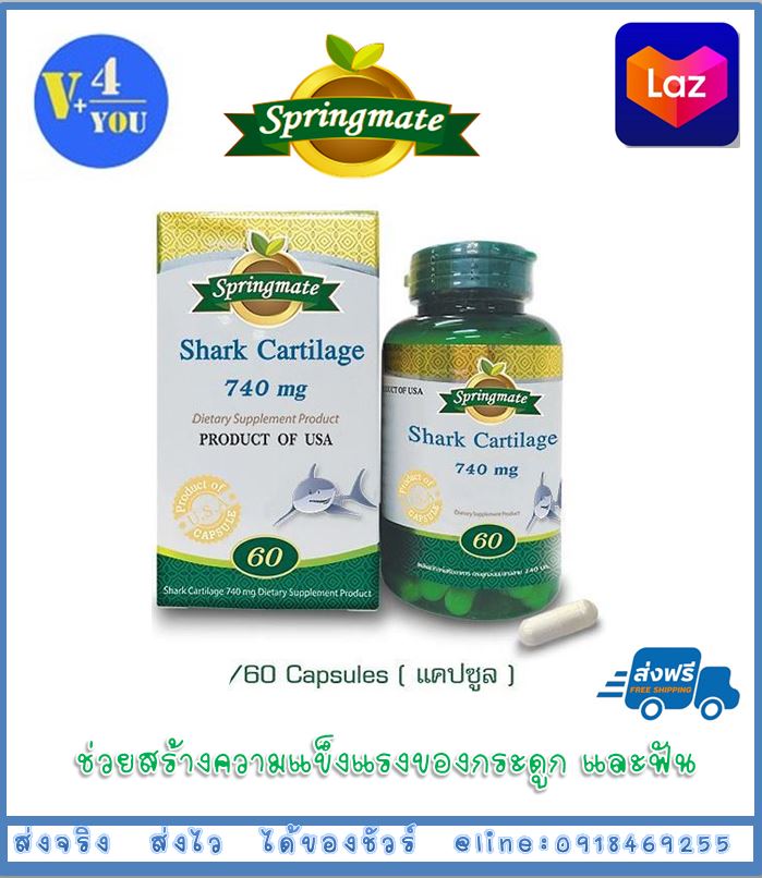 2.Springmate Shark Cartilage 740mg [60capsules x 1 bot.] สปริงเมท กระดูกอ่อนฉลาม 740มก. [ช่วย ...