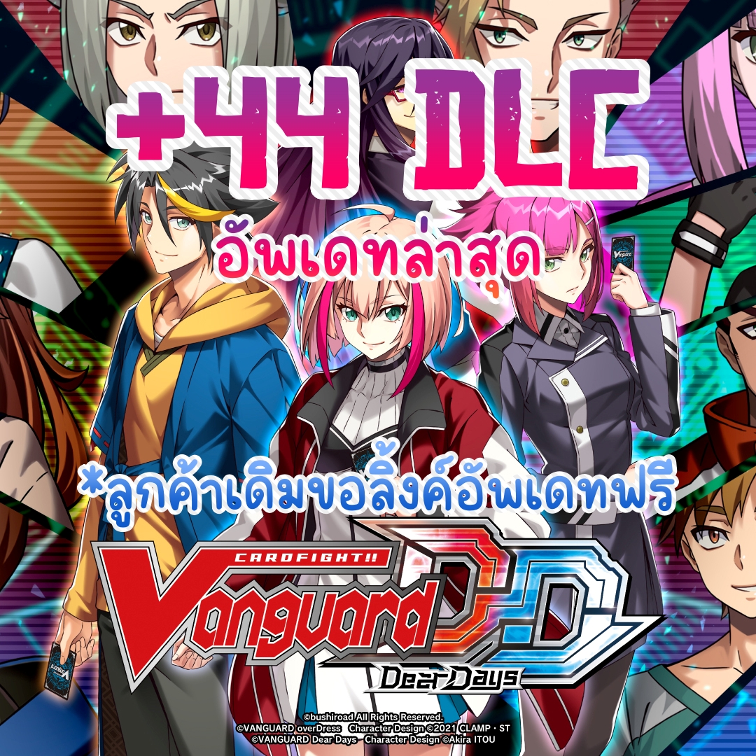 🎮PC Cardfight แวนการ์ด - Vanguard Dear Days +44 DLC อัพเดทล่าสุด v1.7.1 เสียบแล้วเล่นได้เลย ไม่ ...