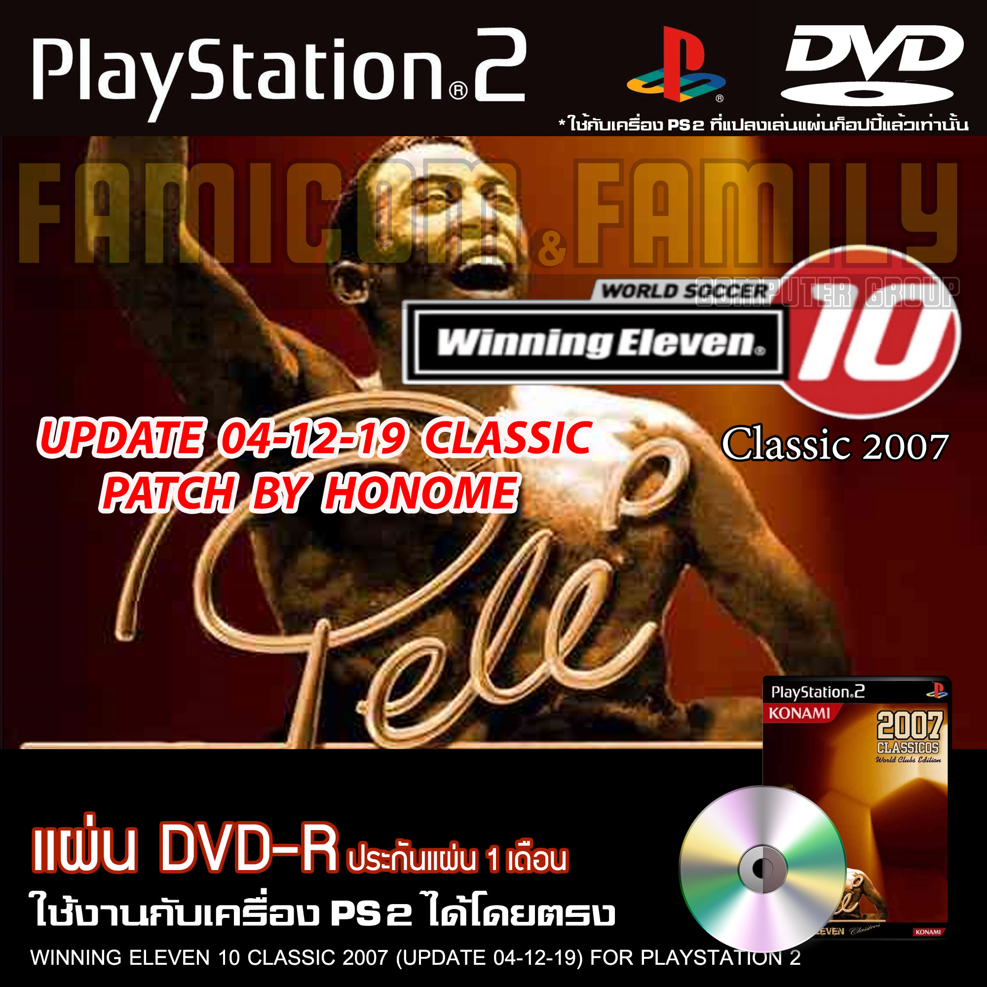 เกม Play 2 Winning Eleven 10 Classic 2007 Patch by HOMONE อัปเดต (04/12/19) สำหรับเครื่อง PS2 ...