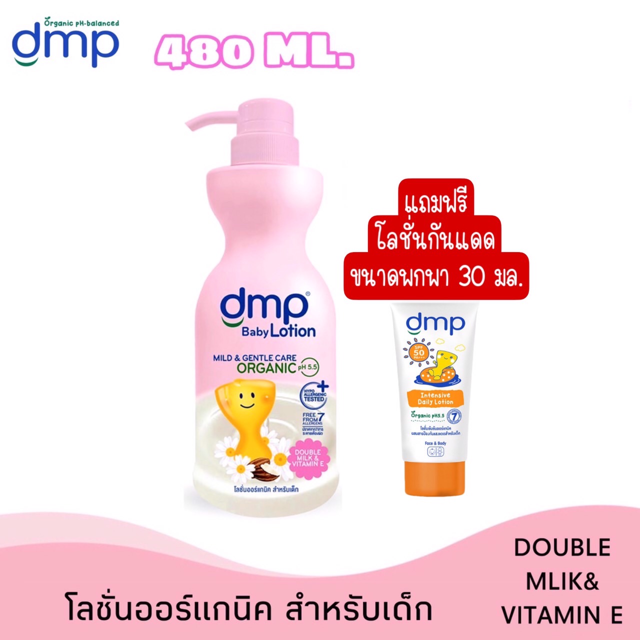 DMP ดีเอ็มพี ครีมอาบน้ำ และสบู่เหลว ออแกนิค เพียวแอนด์มายค์ สำหรับเด็ก ...