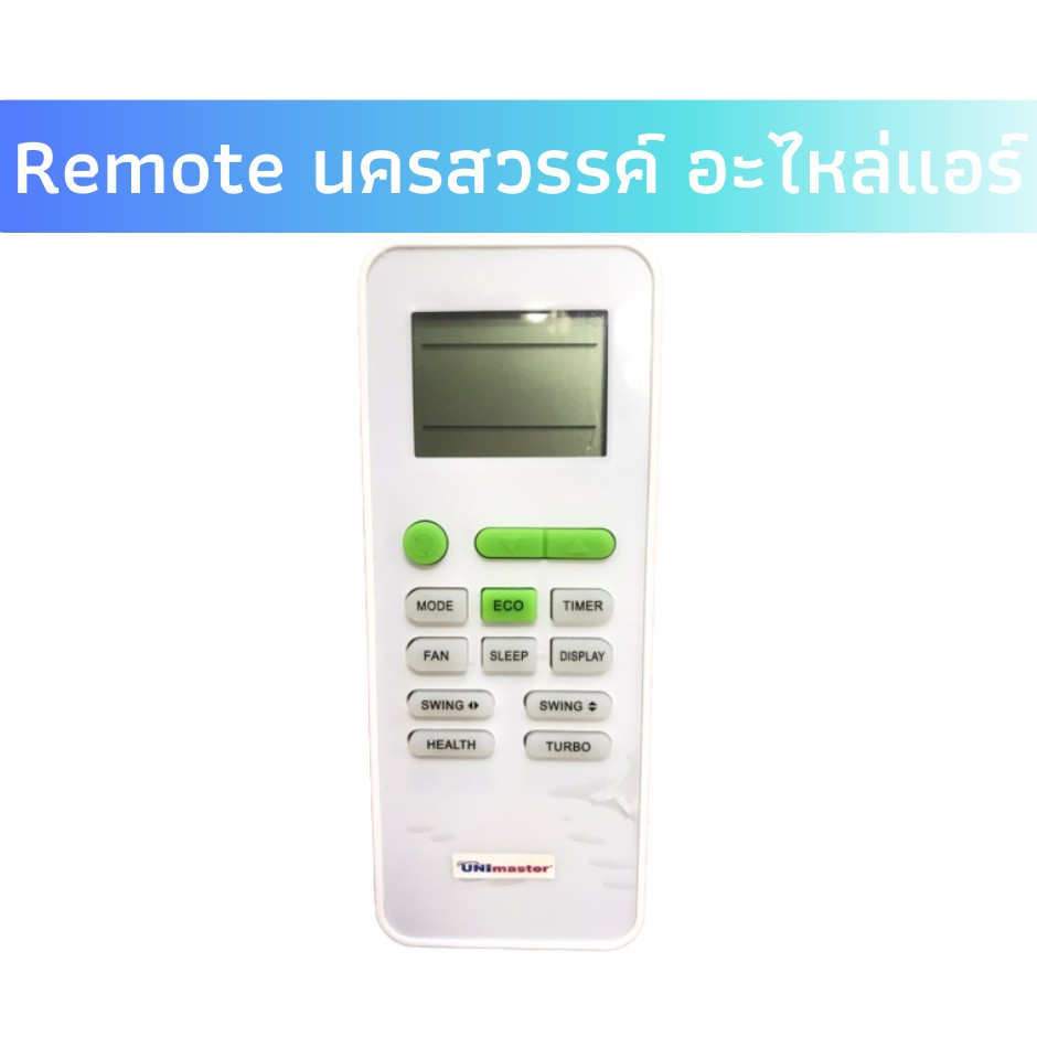 SALE!!! รีโมทแอร์ Unimaster (ใหม่ล่าสุด) รีโมท รีโมทแอร์ อะไหล่แอร์ ...