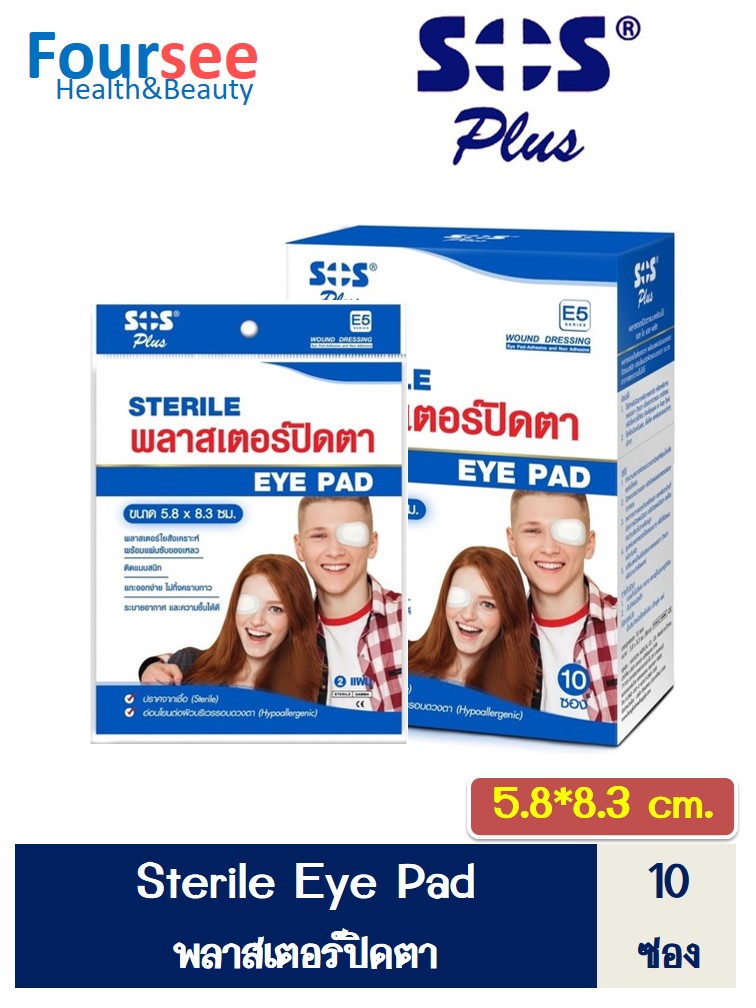 SOS Plus Sterile พลาสเตอร์ปิดตา Eye Pad (E5) ขนาด 5.8 x 8.3 ซม 1กล่อง ...