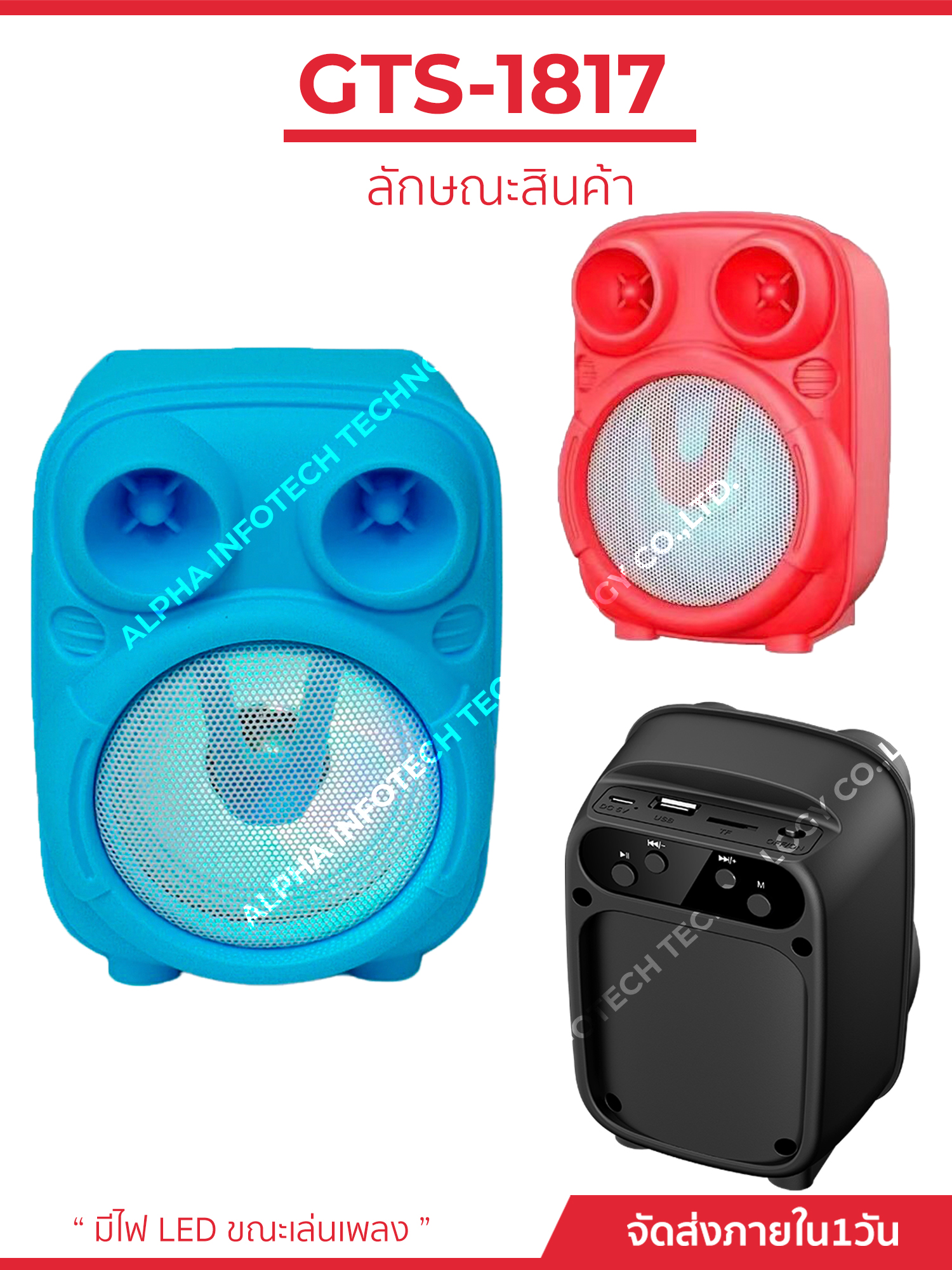 ลำโพงไร้สายรุ่น GTS-1817 ดอก 3 นิ้ว เบสหนัก เสียงดี มีไฟ LED ขณะเล่นเพลง - ALPHA ELECTRIC - ThaiPick