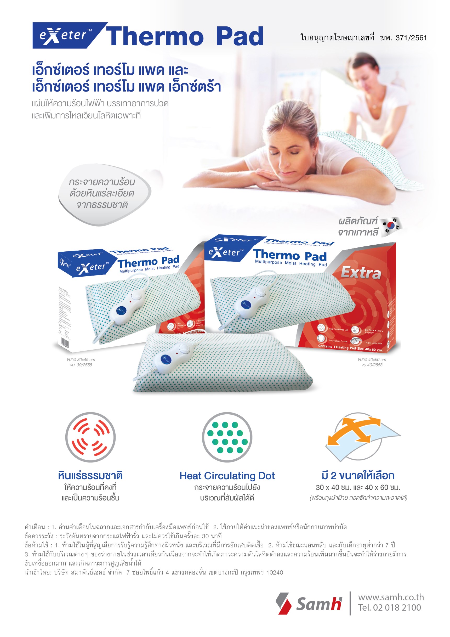 แผ่นให้ความร้อนด้วยไฟฟ้า EXETER THERMO PAD EXTRA ขนาด 40 X 60 CM - Indy88 shop - ThaiPick