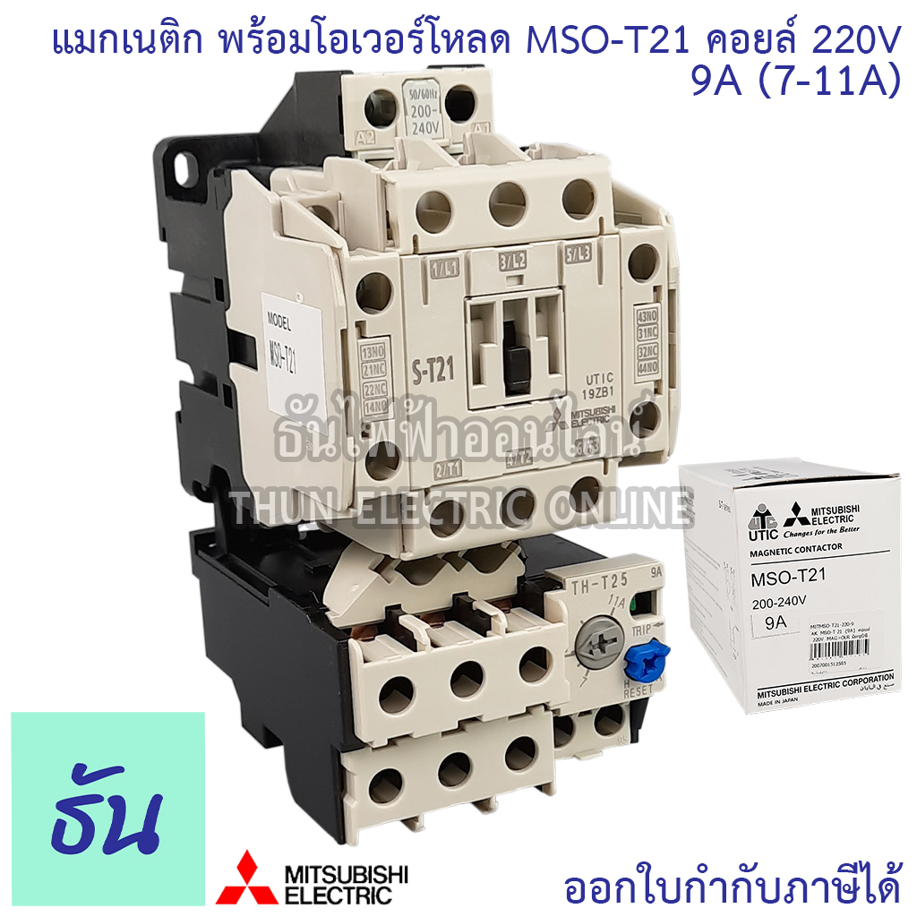 Mitsubishi แมกเนติก พร้อมโอเวอร์โหลด MSO-T21 Coil 220V ขนาด 5A, 6.6A ...