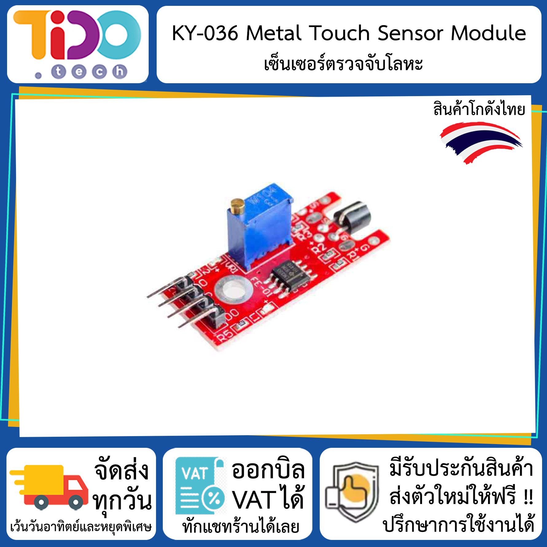 KY-036 Metal Touch Sensor Module เซนเซอร์ ตรวจจับโลหะ | Lazada.co.th