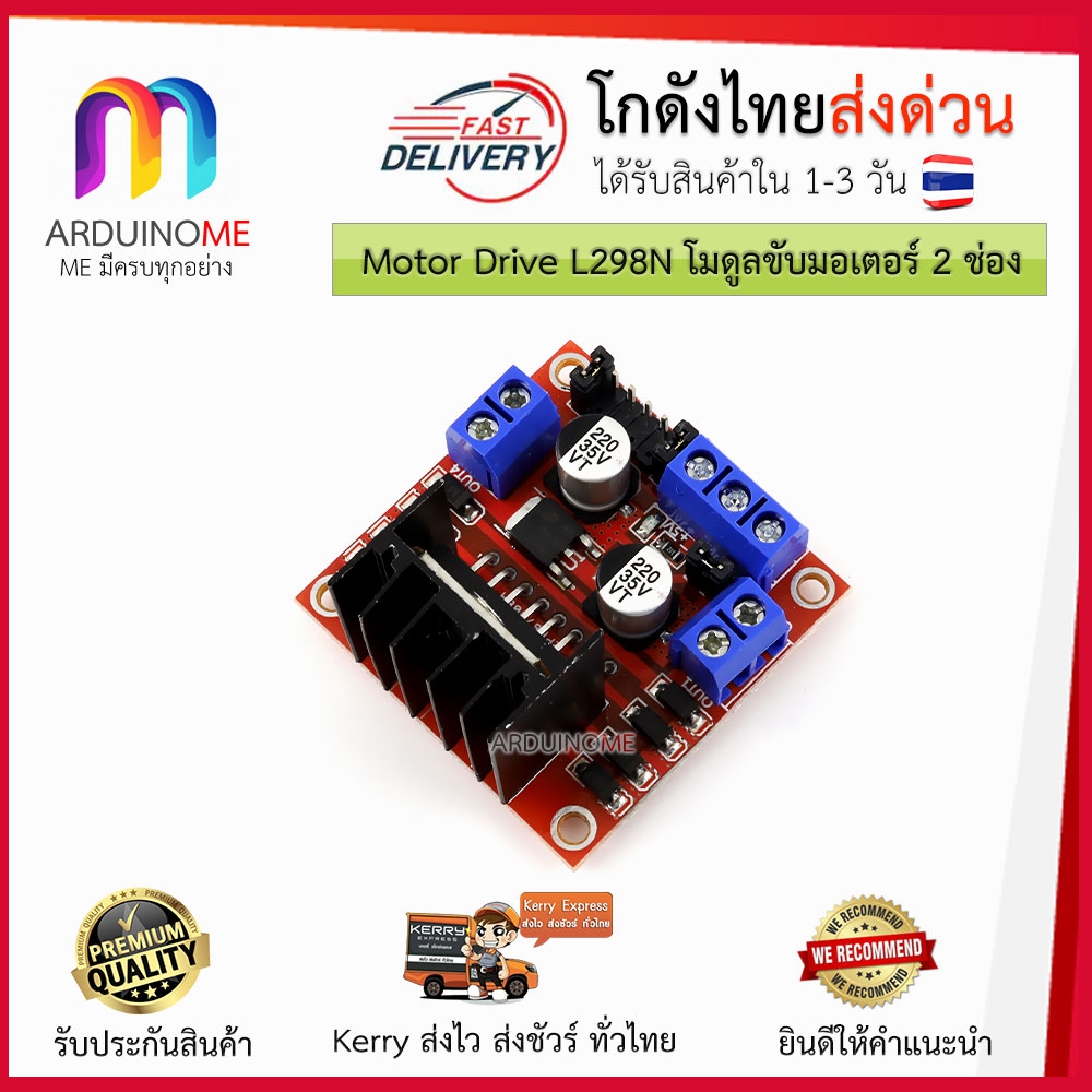 L298N โมดูลขับมอเตอร์ Motor Driver สำหรับ Arduino, NodeMCU ,ESP8266 มี ...