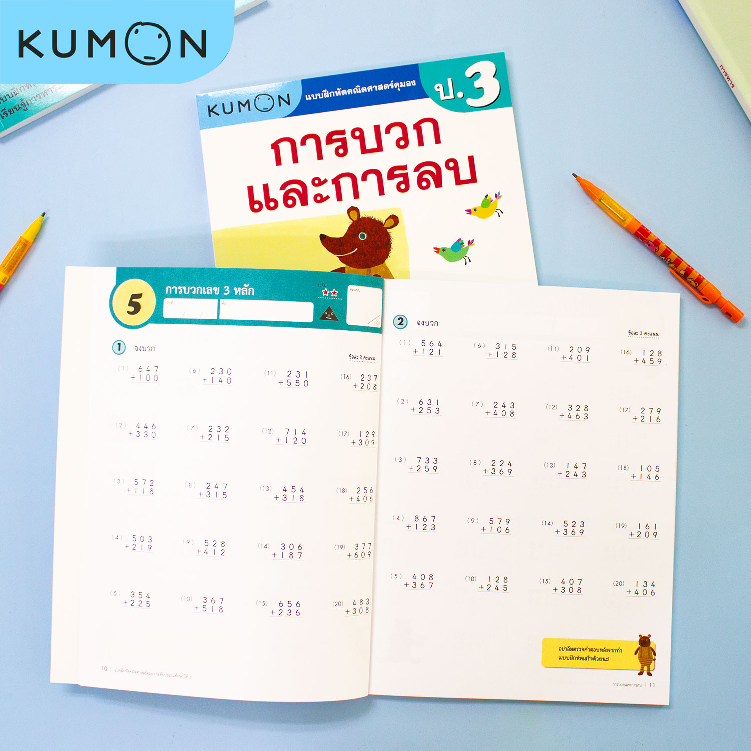 หนังสือแบบฝึกหัดคณิตศาสตร์ KUMON การบวกและการลบ ระดับประถมศึกษาปีที่ 3 - สำนักพิมพ์เอ็มไอเอส ...