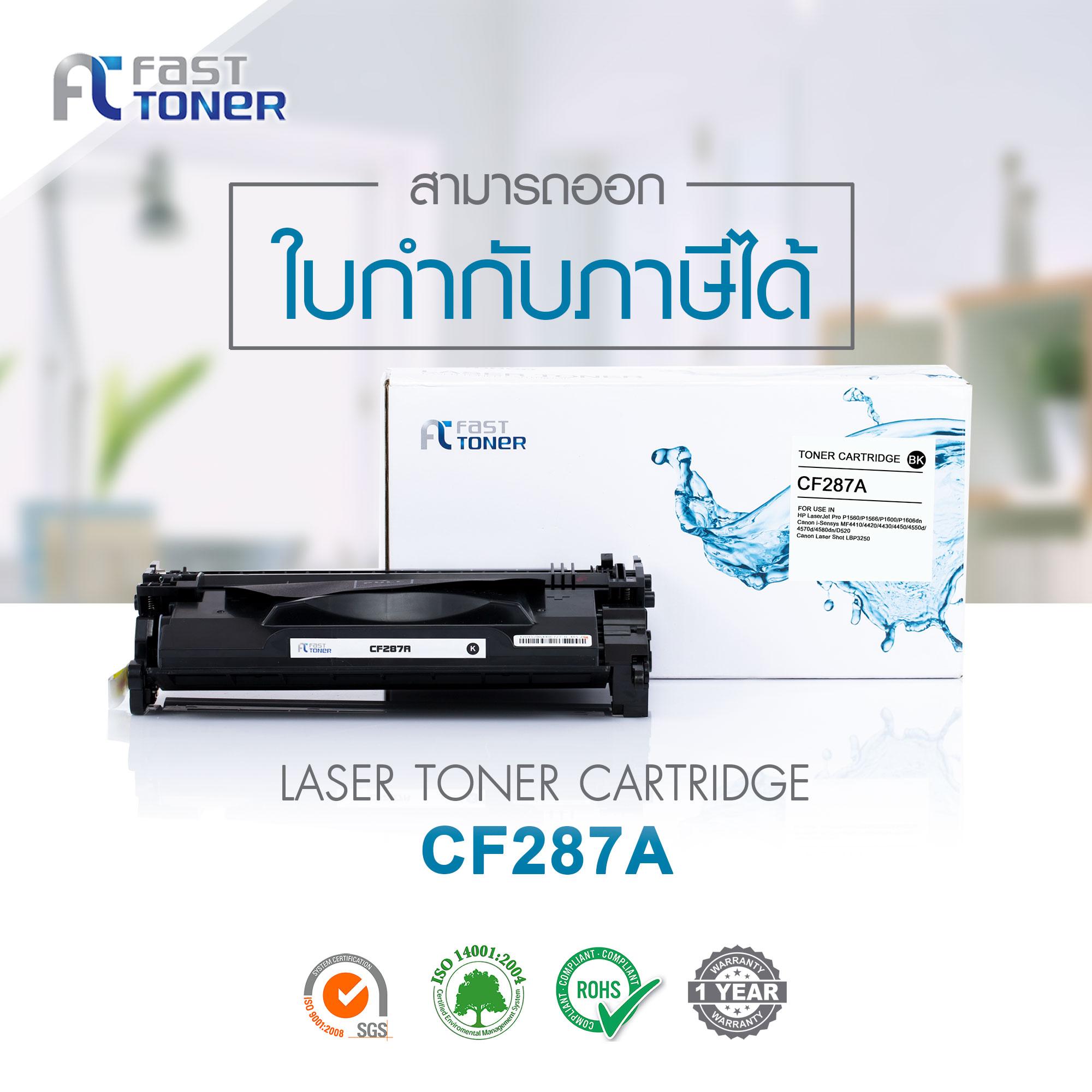 Fast Toner สำหรับรุ่น HP CF287A/287A/287 (87A) ใช้กับปริ้นเตอร์ HP ...